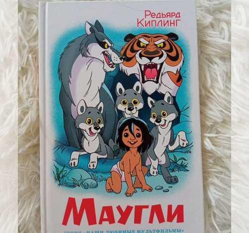 Книга Маугли