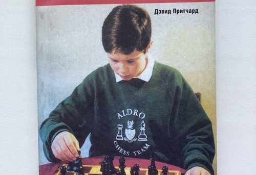Шахматы. Учебник для начинающих