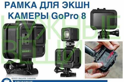 Рамка для экшн камеры GoPro 8 черная