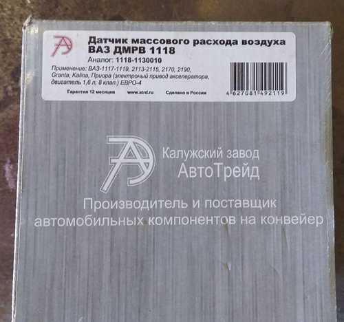 Датчик массового расхода воздуха ваз
