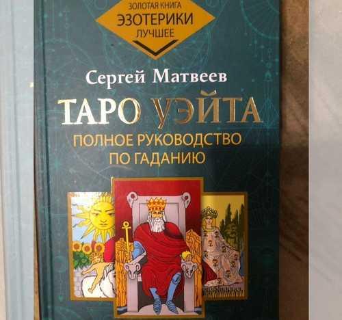 Книга по "Картам таро"