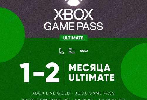 Xbox game pass ultimate 2 месяца/pc/бокс