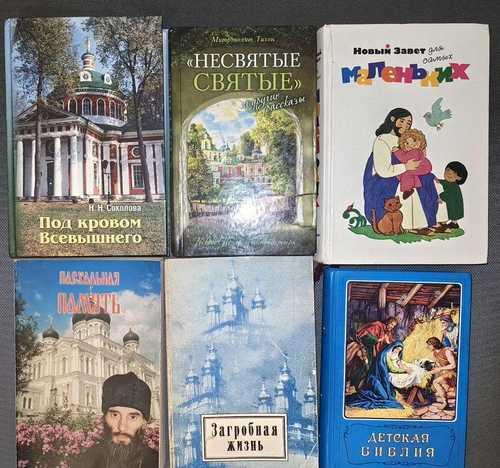 Православные книги детская Библия и др