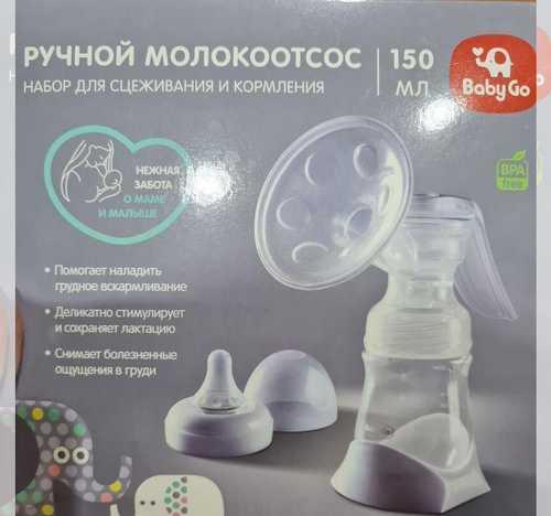 Молокоотсос ручной baby go