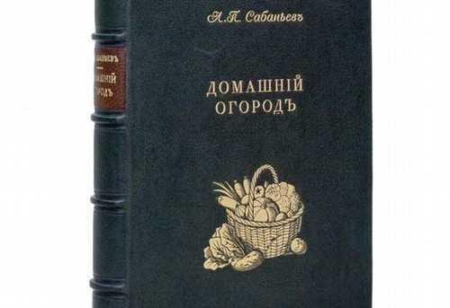 Конволют из 3 изданий по огородничеству: 1. Домашн