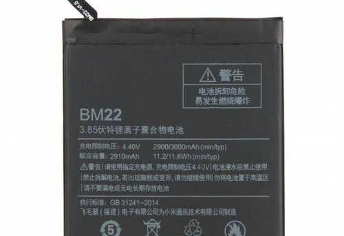 Аккумулятор для Xiaomi Mi5, Mi5 Pro BM22