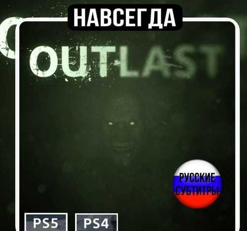 Outlast PS4/PS5 Навсегда