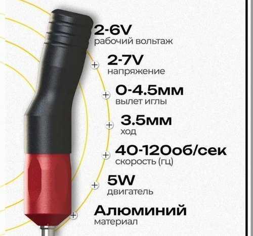 Тату-машинка Skinductor Vertigo 2