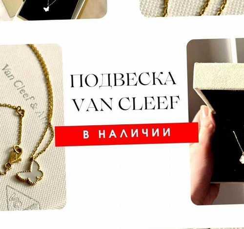 Подвеска Van Cleef Sweet Butterflies: нежность перламутра