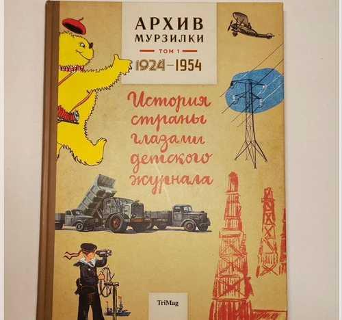 Архив Мурзилки 1924-2014 (5 книг)