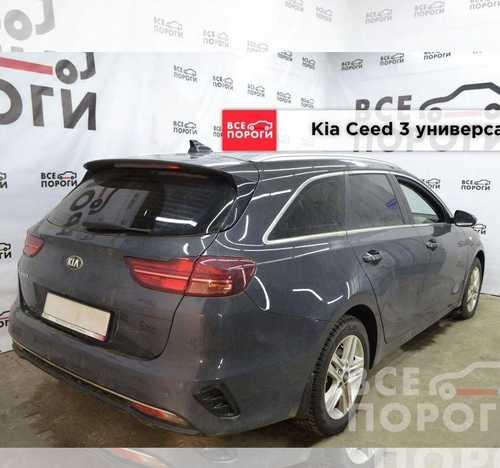 Пороги Kia Ceed 3 универсал быстрая доставка