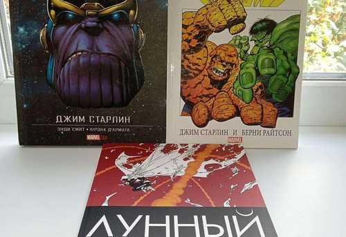 Комиксы marvel. Цена за все 3