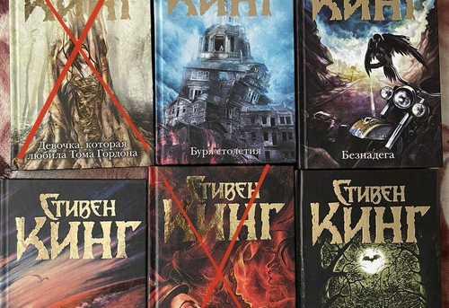 Стивен Кинг