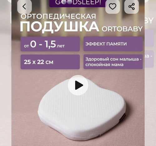 Подушки для новорожденных специальные