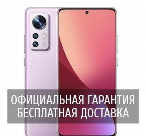 Xiaomi 12, 8/256 ГБ