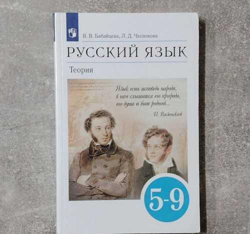 Учебник русский язык 5 9 класс