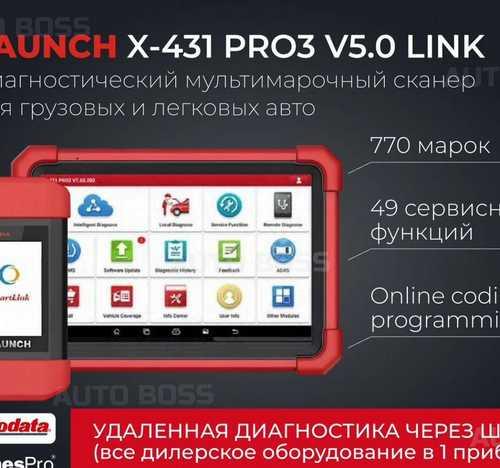 Автосканер launch PRO3 V5.0 link официальный