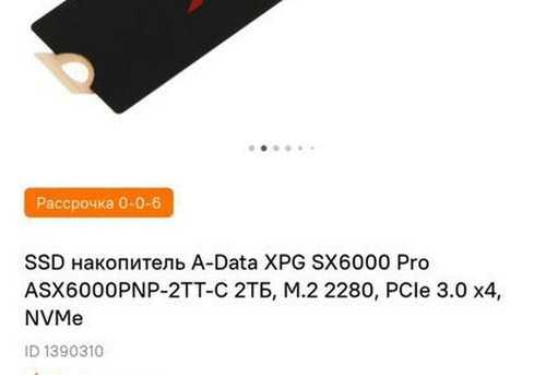 Продам SSD накопитель A-Data XPG SX6000