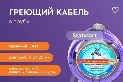 Греющий кабель в трубу 6 метров Standart