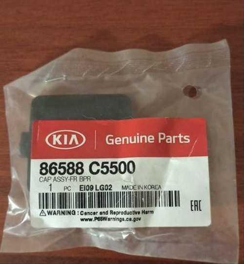 Заглушка буксировочного крюка Kia Sorento 86588C55