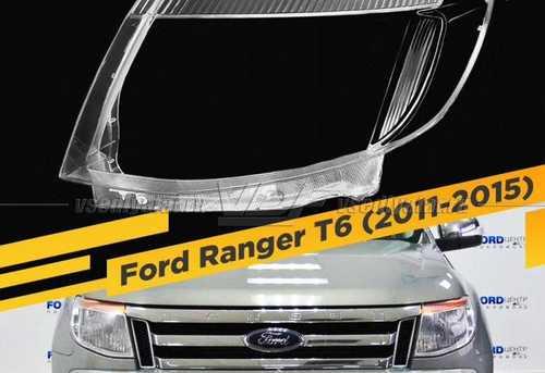 Стекло для фары Ford Ranger (2011-2015) Левое