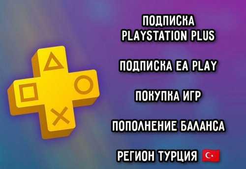 Подписка ps plus премиальная для пс5 и ps4