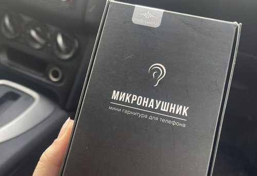 Микронаушник bluetooth