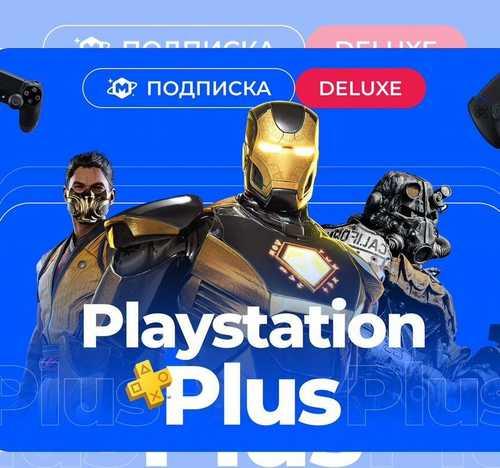 Подписка PS Plus Deluxe (Все тарифы в наличии)