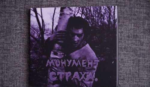 Монумент Страха '90: Культовый Goth Post-Punk СССР