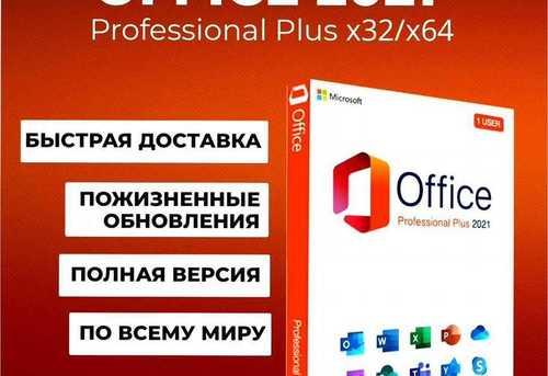 Microsoft Office (2016,365,2021,2019,2013)