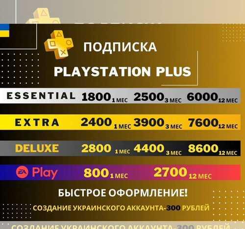 Playstation Plus essential/extra/deluxe