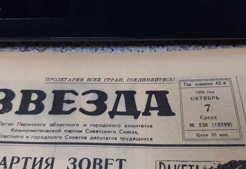 Газета 7 октября 1959г. Звезда