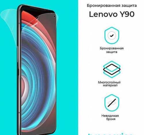 Защитная пленка для Lenovo Y90