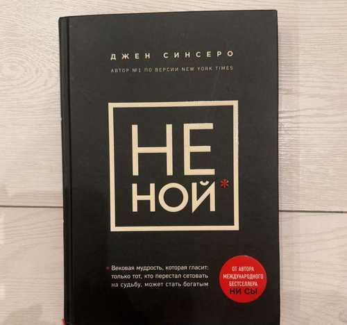 Книга не ной