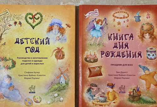 Вальдорфские книги