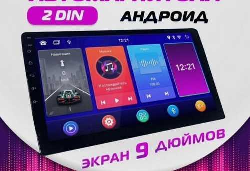 Магнитола 2 din android 9 дюймов