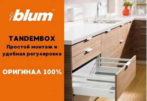 Ящики Blum Tandembox Antaro для кухни