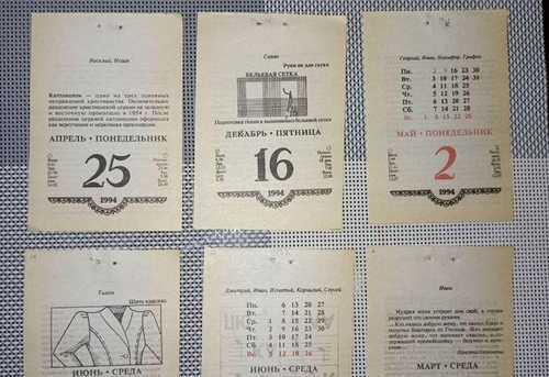 Лист календаря СССР. Лист с датой 1994 г