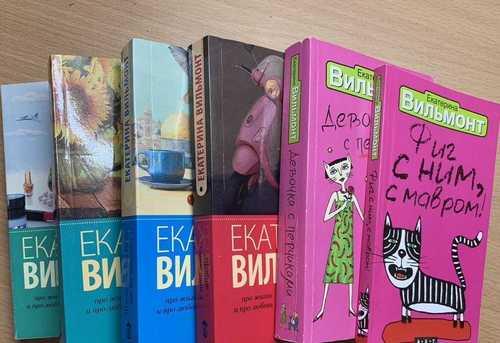 Книги Екатерины Вильмонт