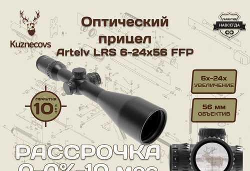 Оптический прицел Artelv LRS 6-24x56 FFP
