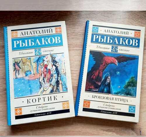 Книги А. Рыбаков