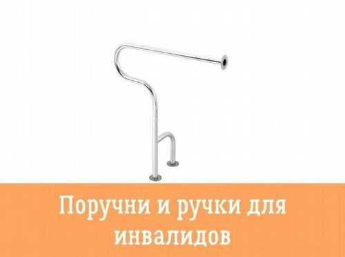 Поручень настенный для мгн