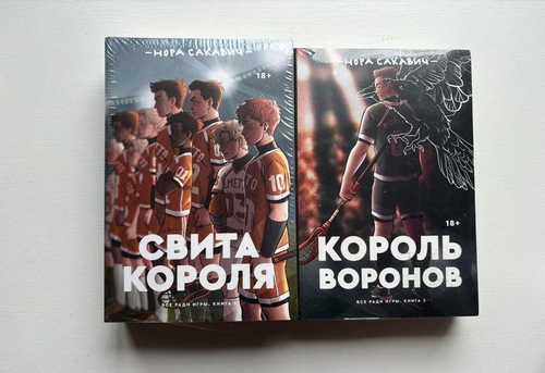 Книга свита короля и король воронов