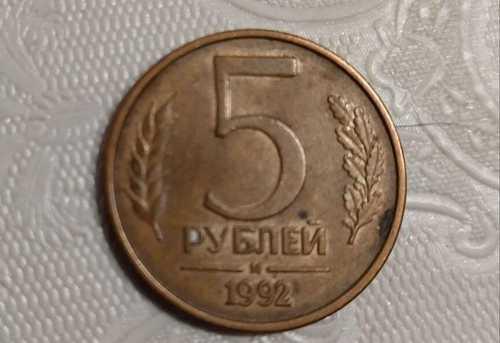 Монета 5 р 1992 г