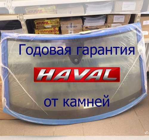 Лобовое стекло Haval