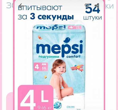 Подгузники Mepsi