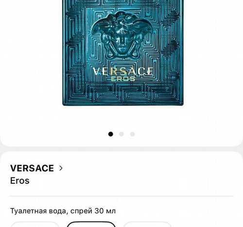 Versace eros 30 ml