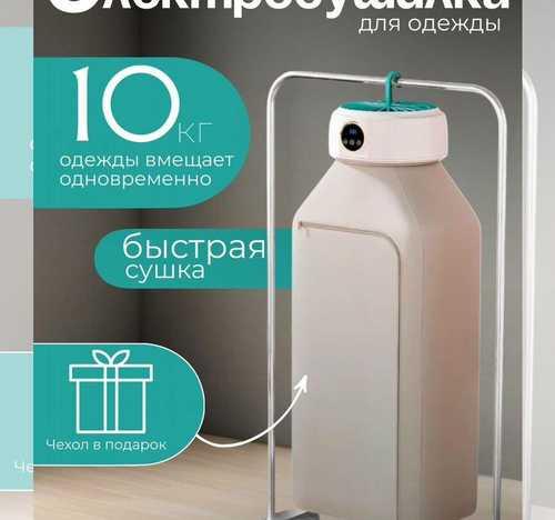 Электрическая сушилка для одежды белья вещей элект