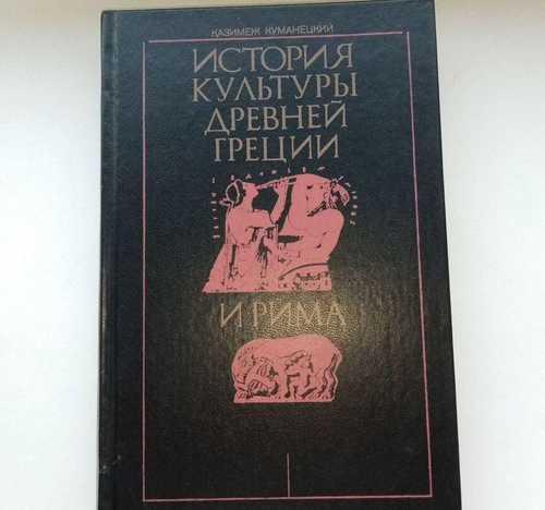 Комплект книг по истории античности