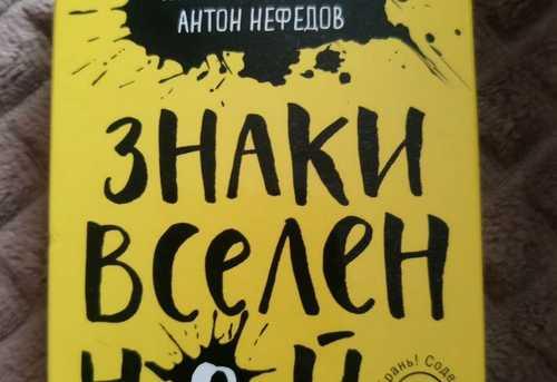 Знаки вселенной Татьяны мужицкой (хулиганские)
